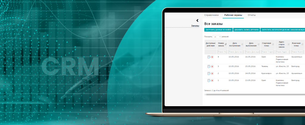 CRM для приема заявок - Dynamicsun