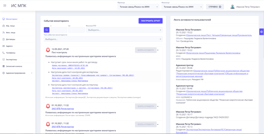 Система мониторинга и проверки контрагентов в части финансового состояния и деловой репутации ...